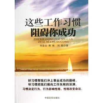 这些工作习惯阻碍你成功