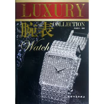 腕表(*品宝典)(精)