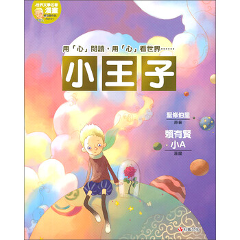 小王子