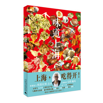 味道上海9787549540389