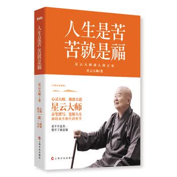 人生是苦，苦就是福