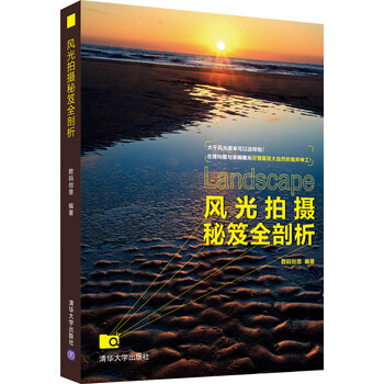 风光拍摄秘笈全剖析