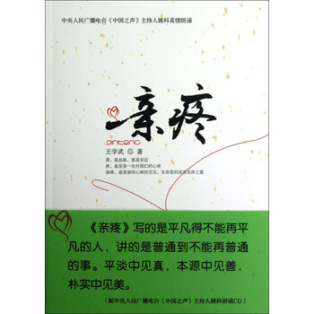 亲疼(附光盘)