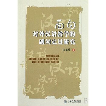 面向对外汉语教学的副词定量研究