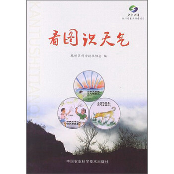 看图识天气