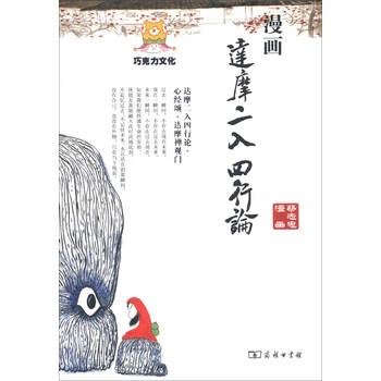 漫画达摩二入四行论