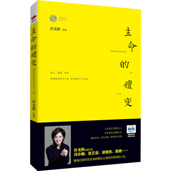 生命的嬗变9787550212152