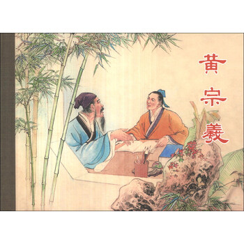 黄宗羲