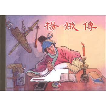 杨娥传