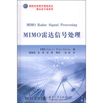 MIMO雷达信号处理