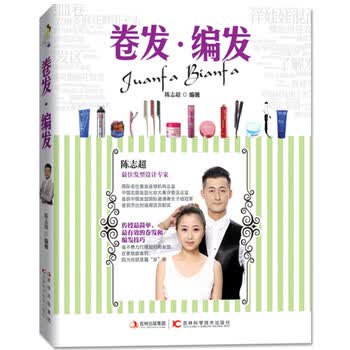 {正版新书}卷发 编发9787538459005