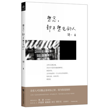 想念，却不想见的人