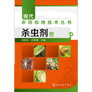 杀虫剂卷