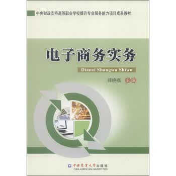 电子商务实务