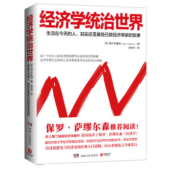 经济学统治世界