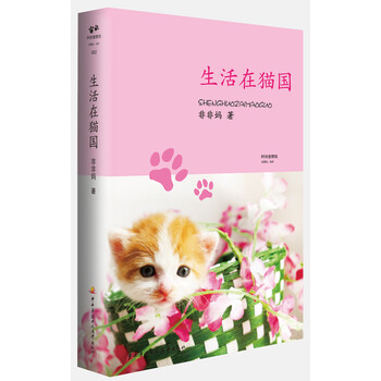 正版 生活在猫国9787304059316