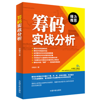 筹码实战分析