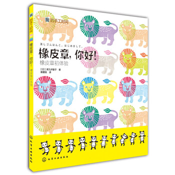 橡皮章，你好！：橡皮章初体验