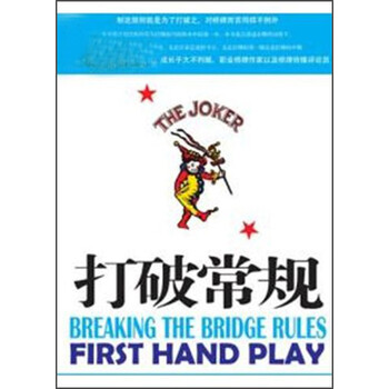 打破常规