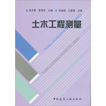 [正版新书]土木工程测量9787112051809中国建筑