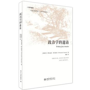 读懂政治 政治学的邀请