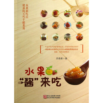 水果酱来吃