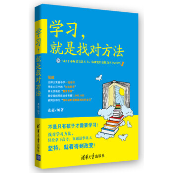 [正版图书]学习，就是找对方法