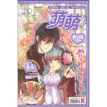 萌萌（2014年2月·总第318期，下半月刊）