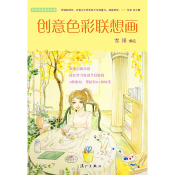创意色彩联想画