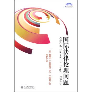 国际法律伦理问题