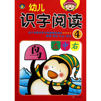 幼儿识字阅读(4)
