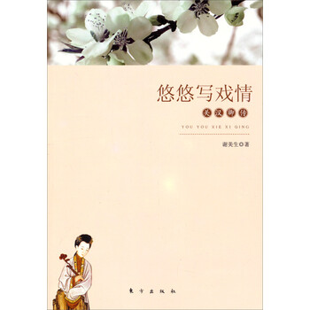 悠悠写戏情：关汉卿传