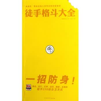 徒手格斗大全