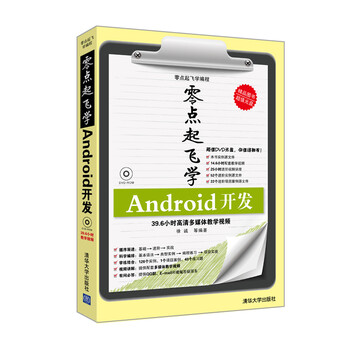 {正版新书}零点起飞学Android开发9787302323181