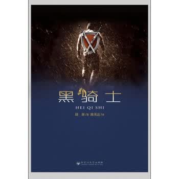 黑骑士