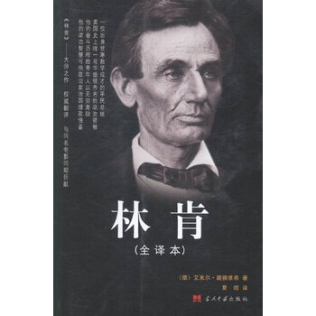 林肯（全译本）9787515401836当代中国