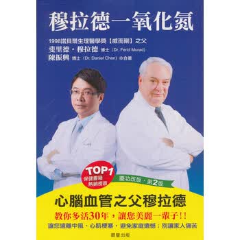 穆拉德一氧化氮