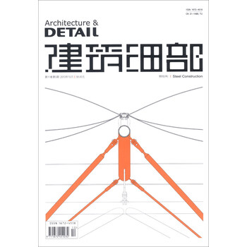 建筑细部（2013年10月·第11卷第5期·总第58期）