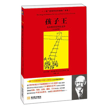 孩子王9787515507897金城出版