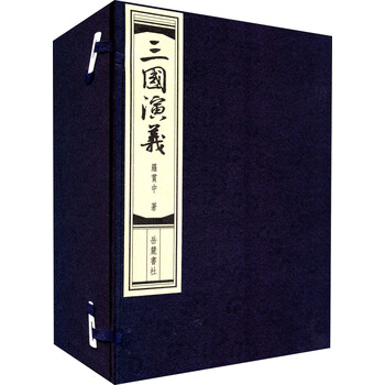 新书--三国演义(全6册)（线装本）9787553800714岳麓书社罗贯中