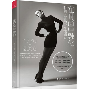  在时尚中融化9787540766160
