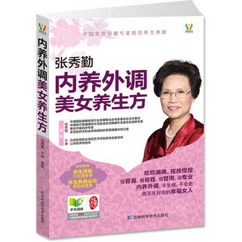   内养外调美女养生方9787538472639吉林科技