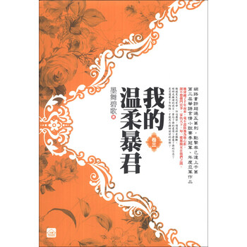 我的温柔暴君（3）