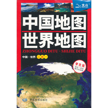 中国地图·世界地图（学生版 防水耐折 撕不烂地图）0.576米*0.43米