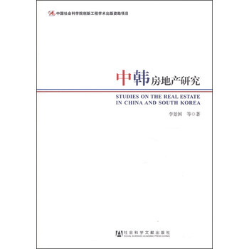 中韩房地产研究