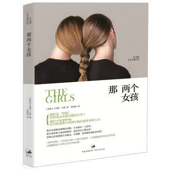 那两个女孩