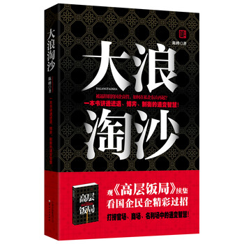 大浪淘沙