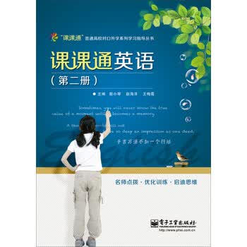 课课通英语（第2册）