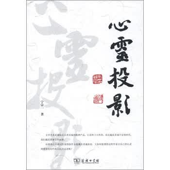 心灵投影