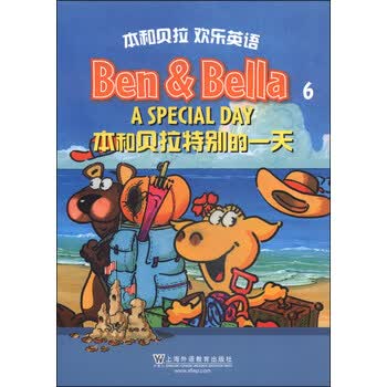 本和贝拉欢乐英语（6）：特别的一天（附DVD光盘3张+CD-ROM游戏盘1张+指导手册1本+单词卡片）